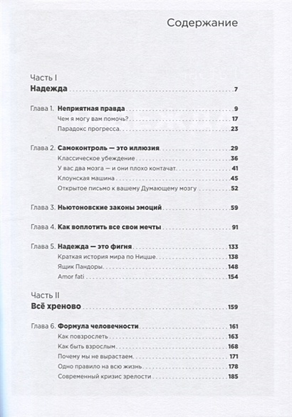 Книга Всё хреново: Книга о надежде • Мэнсон М. – купить книгу по низкой ...