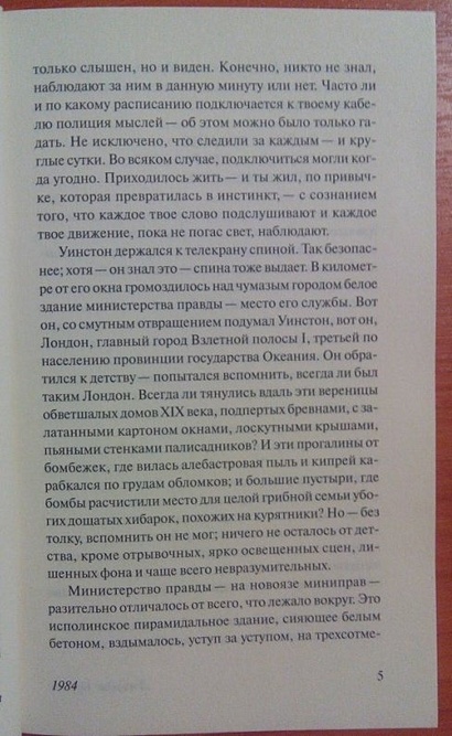 Книга 1984 • Джордж Оруэлл – купить книгу по низкой цене, читать отзывы ...