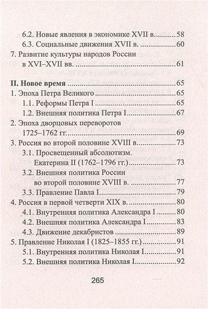 История России: все даты и события для школьников • Нагаева Г., купить ...