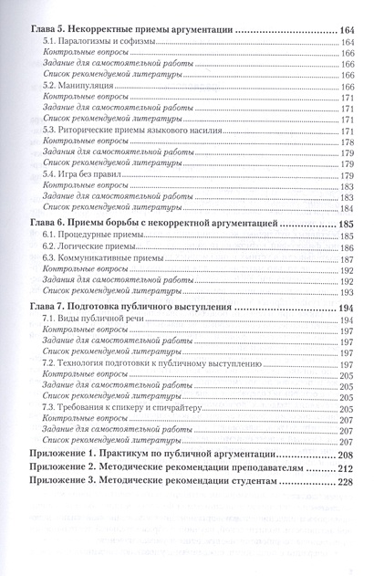 Логика и теория аргументации. Учебник • Тульчинский Г. (ред.), купить ...