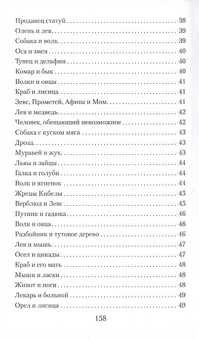 Книга Басни. Жизнеописание Эзопа • Эзоп – купить книгу по низкой цене ...