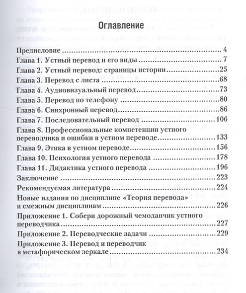 Устный перевод. Учебник для вузов • Бродский М., купить по низкой цене ...