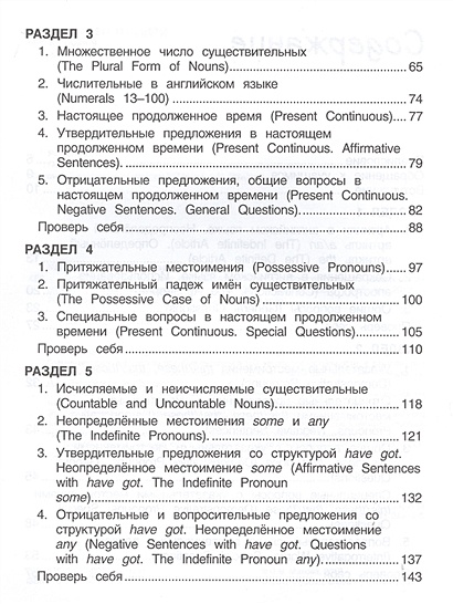 Английский язык. 4 класс. Пособие по грамматике "Grammar Companion ...