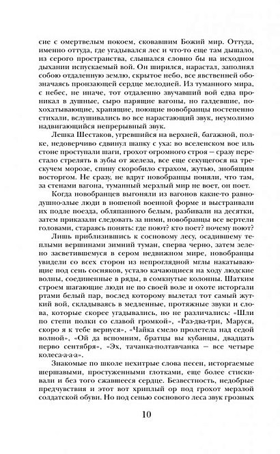 Прокляты и убиты (Виктор Астафьев) - купить книгу в «Буквоед» по ...