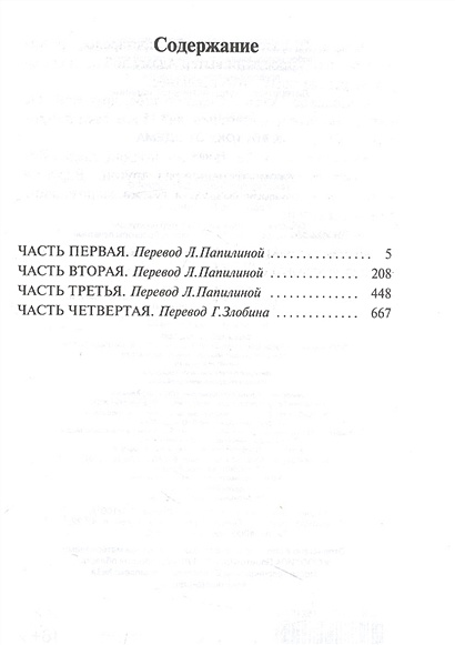 К востоку от Эдема • Джон Стейнбек, купить по низкой цене, читать ...