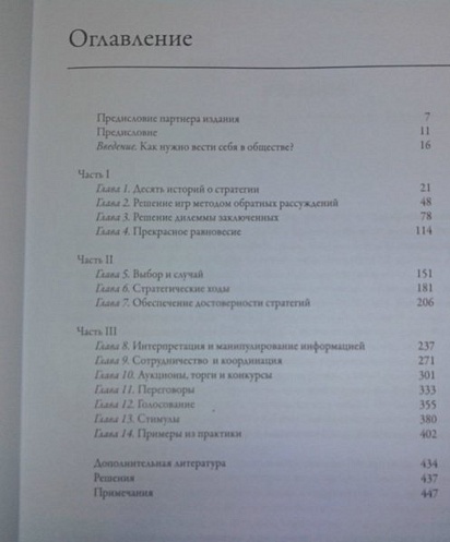Книга Теория игр. Искусство стратегического мышления в бизнесе и жизни ...