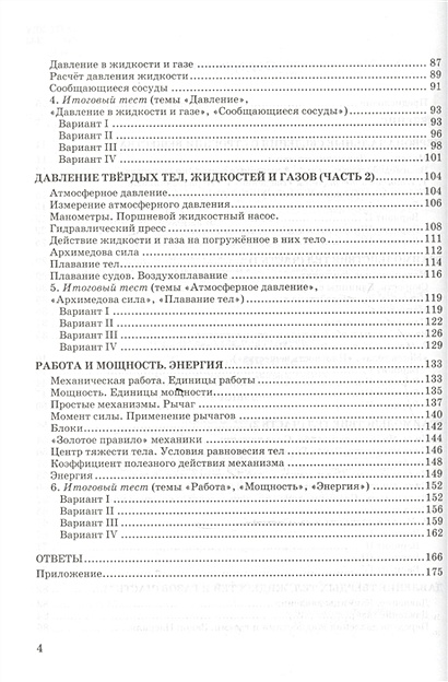 Тесты по физике. 7 класс. К учебнику А.В. Перышкина "Физика. 7 класс ...