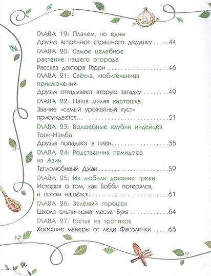 Книга Тайная жизнь растений • Мультановская Д.В. – купить книгу по ...