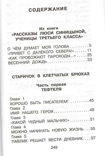 Книга Рассказы Люси Синицыной, ученицы третьего класса • И. Пивоварова ...