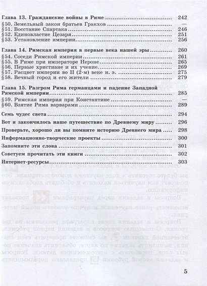 Вигасин. Всеобщая история. История Древнего мира. 5 класс. Учебник ...