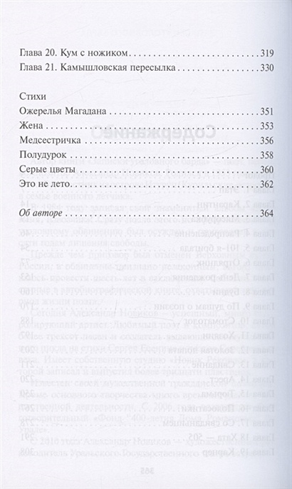 Записки уголовного барда • Новиков А.В., купить по низкой цене, читать ...