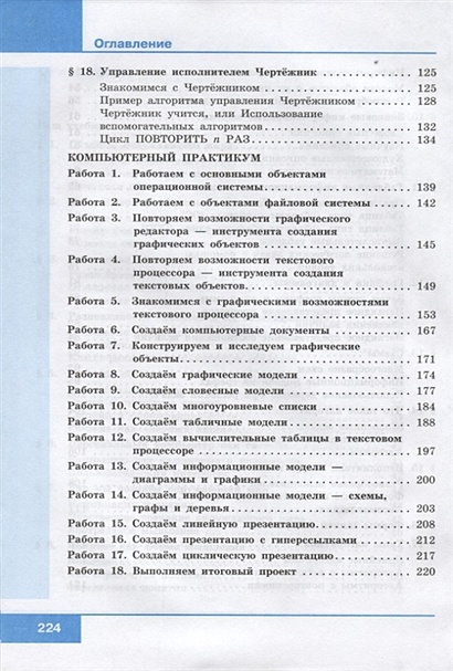 Информатика. 6 класс. Учебник • Босова Л. и др. – купить книгу по ...