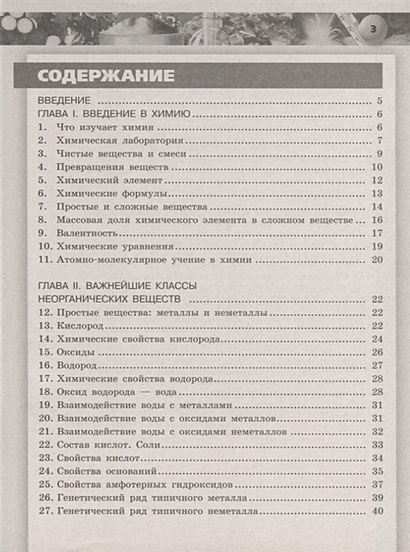 Журин. Химия. Задачник. 8 класс • Журин А.А. – купить книгу по низкой ...