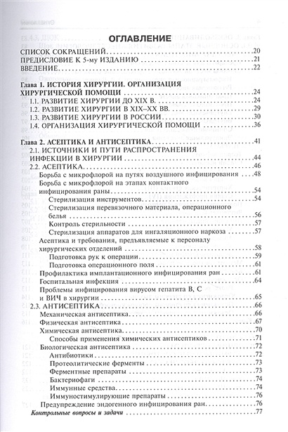 Общая хирургия. Учебник. 5-е издание, исправленное и дополненное ...