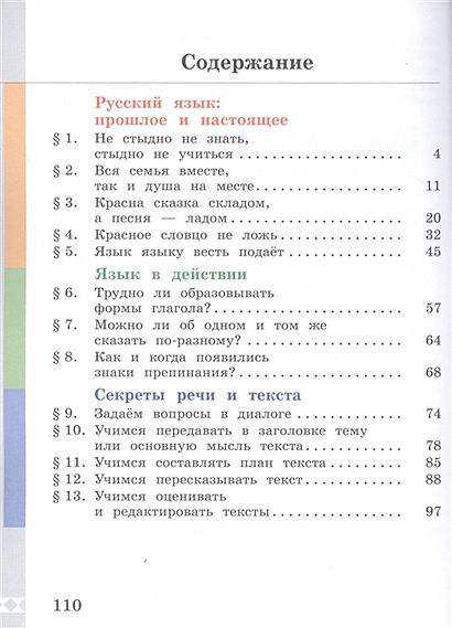 Александрова. Русский родной язык. 4 класс. Учебник • Александрова О. и ...