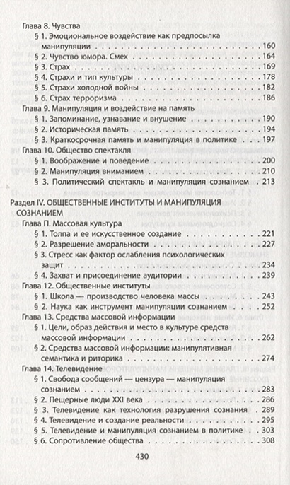 Книга Манипуляция сознанием • Сергей Кара-Мурза – купить книгу по ...