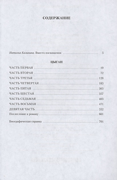 Цыган • Калинин А., купить по низкой цене, читать отзывы в Book24.ru ...