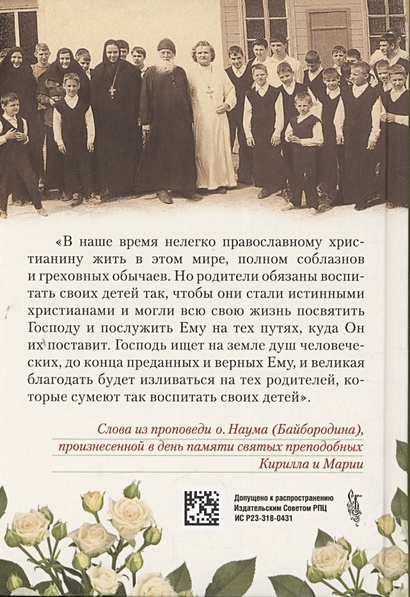 Слова о воспитании. • Архимандрит Наум (Байбородин)., купить по низкой ...