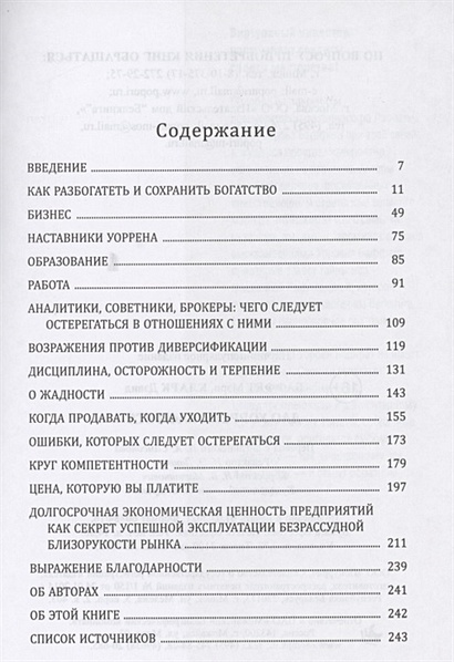 Книга Дао Уоррена Баффета • Баффет М. и др. – купить книгу по низкой ...