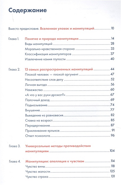 Книга Я манипулирую тобой: Методы противодействия скрытому влиянию ...