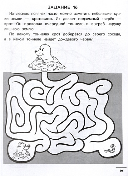 Лесные ходилки-бродилки: развиваем зрительно-моторную координацию: 4 ...
