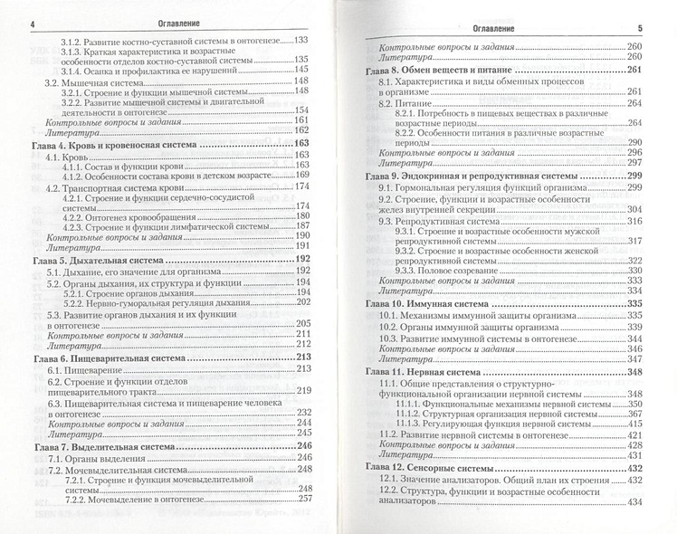 Анатомия и возрастная физиология. Учебник для бакалавров • Дробинская А ...