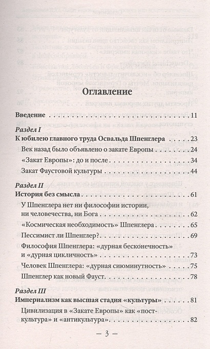 Закат Европы. Ложная тревога или эсхатологическое пророчество ...