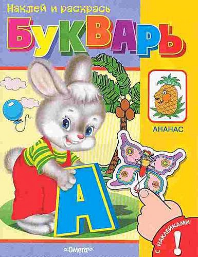Букварь • Корчагина С. (ред.), купить по низкой цене, читать отзывы в ...