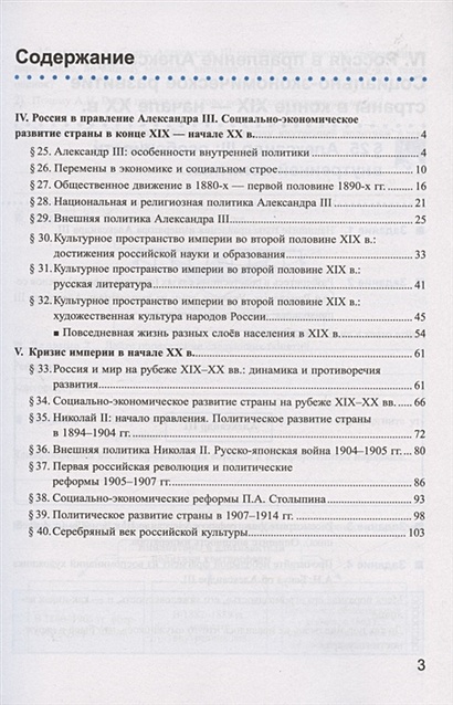 Рабочая тетрадь по истории России. 9 класс. В 2-х частях. Часть 2. К ...