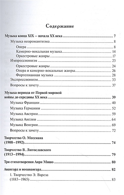 История зарубежной музыки. Часть 3. Музыка конца XIX-начала XXI века ...