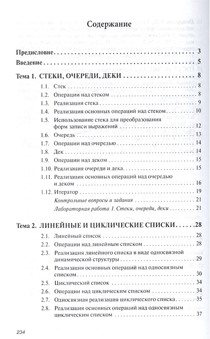Алгоритмы и структуры данных. Учебник • Белов В. и др., купить по ...