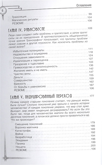 Книга Трансерфинг реальности. Ступень 1: Пространство вариантов ...