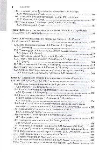 Книга Интенсивная терапия национальное руководство В 2 томах. 2 том ...