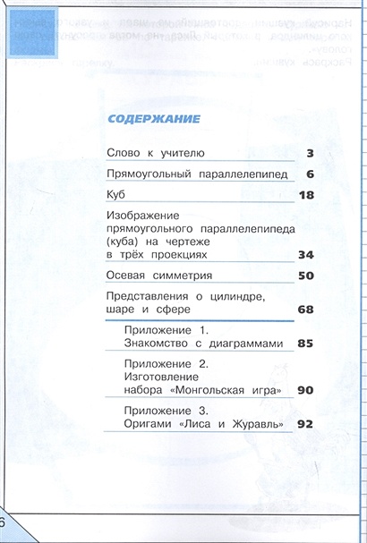 Волкова. Математика и конструирование. 4 класс /ШкР • Волкова С. И ...