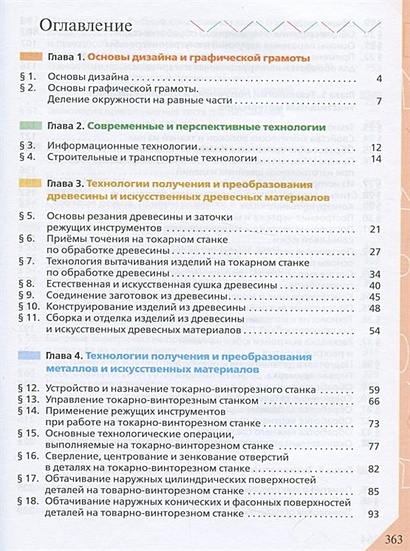 Технология. 7 класс. Учебник • Глозман Е. и др. – купить книгу по ...