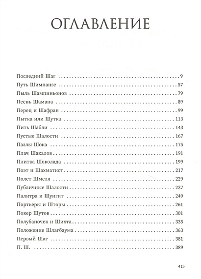 Книга П. Ш. #Новая жизнь. Обратного пути уже не будет! Юбилейное ...