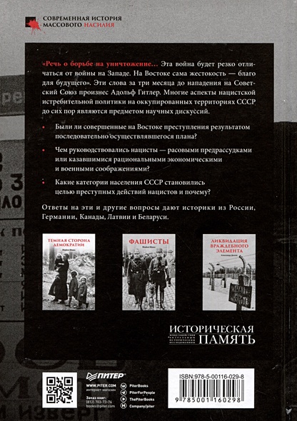 Нацизм на оккупированных территориях Советского Союза • Яковлев Е и др купить по низкой цене