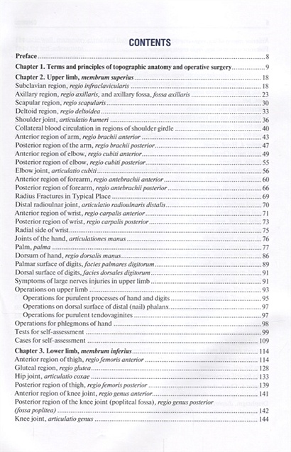 Topographic Anatomy and Operative Surgery/Топографическая анатомия и ...