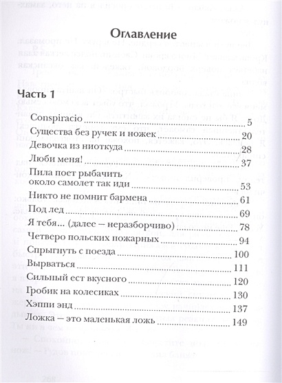 Книга Как захватить весь мир. Бове А. • Бове А. – купить книгу по ...