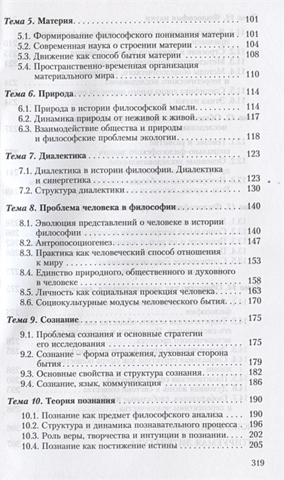 Философия. Учебное пособие • Калмыков В., купить по низкой цене, читать ...