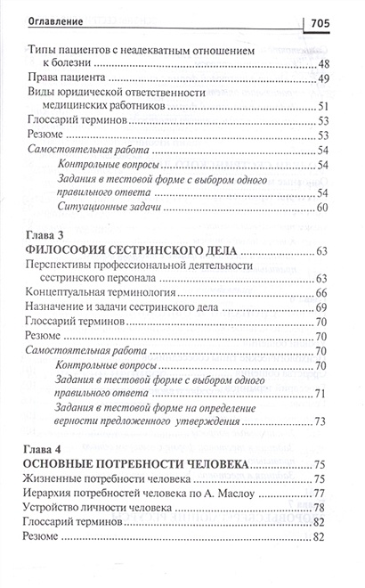 Основы сестринского дела. Курс лекций, сестринские технологии. Учебник ...