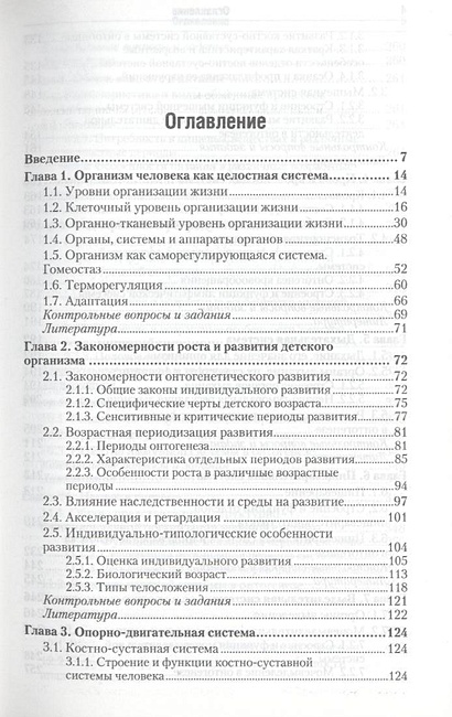 Анатомия и возрастная физиология. Учебник для бакалавров • Дробинская А ...