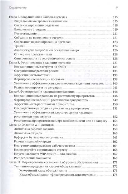 Книга Канбан. Альтернативный путь в Agile • Дэвид Андерсон – купить ...