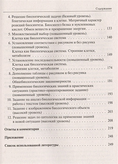 Биология. ЕГЭ. Раздел "Молекулярная биология". Теория, тренировочные ...