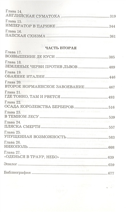 Книга Загадка XIV века • Барбара Такман – купить книгу по низкой цене ...
