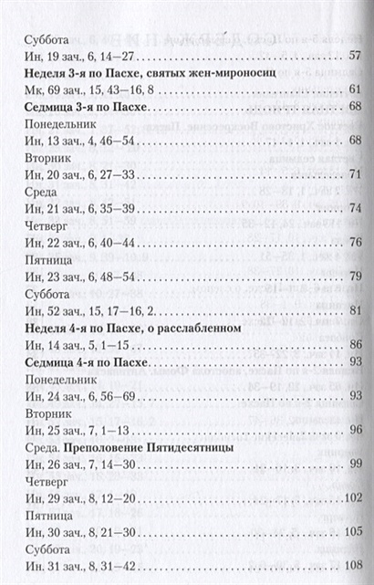 Евангелие дня. Толкование Евангелия на каждый день богослужебного года ...