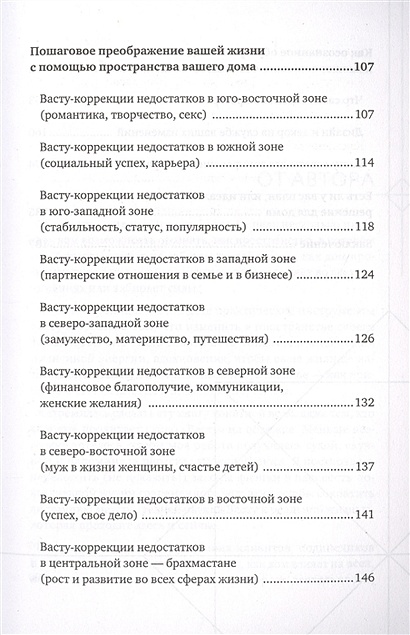 Книга Васту для счастья и благополучия. Как сделать свой дом источником ...