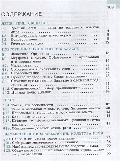 Русский язык. 6 класс. Учебник в двух частях (комплект из 2 книг ...