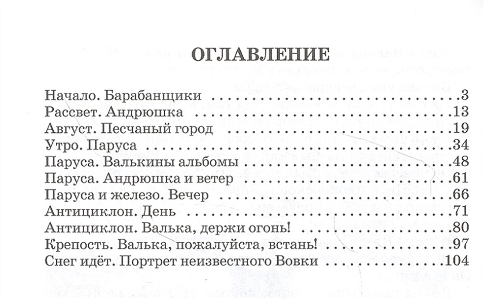 Валькины друзья и паруса • Крапивин Владислав Петрович, купить книгу по ...