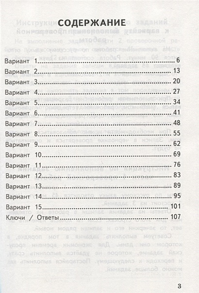 ВПР. Русский язык. 4 класс. 15 вариантов заданий. Типовые задания ...